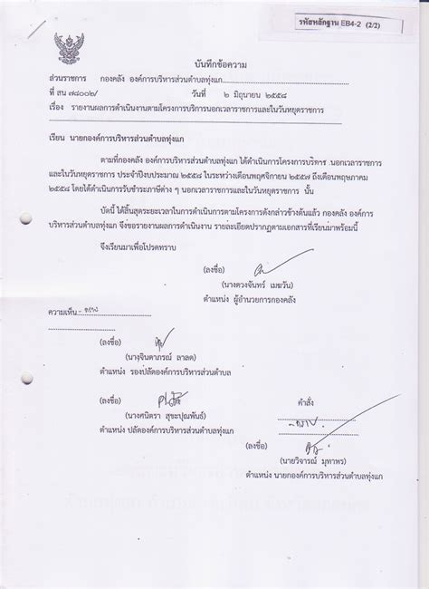 รายงานผลโครงการจัดเก็บภาษีนอกเวลา องค์การบริหารส่วนตำบลทุ่งแก
