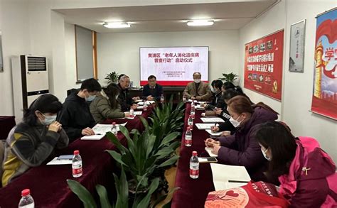 三年全覆盖！黄浦区启动“老年人消化道疾病普查公益助老项目”