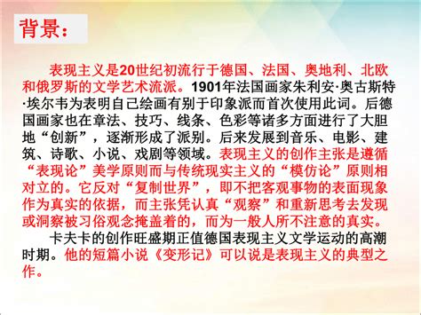 高中语文统编版必修下册14 2《变形记》课件（共25张ppt） 21世纪教育网 二一教育