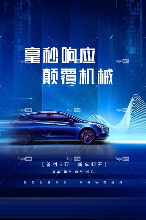 时尚新能源汽车宣传海报素材模板下载 图巨人