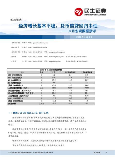 3月宏观数据预评：经济增长基本平稳 货币信贷回归中性