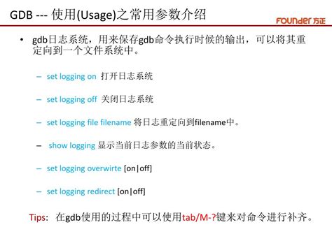 Ppt Linux 开发环境介绍 简介（二） Gdb And Memory Leakage Detection Tools