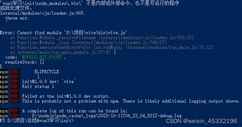 error cannot find module ‘d 项目 vite bin vite js‘ error cannot find module vite csdn博客