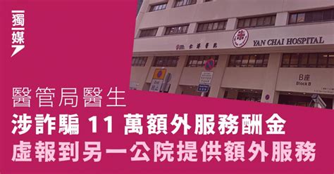 醫管局醫生涉詐騙11萬額外服務酬金 虛報到另一公院提供額外服務 獨媒報導 獨立媒體