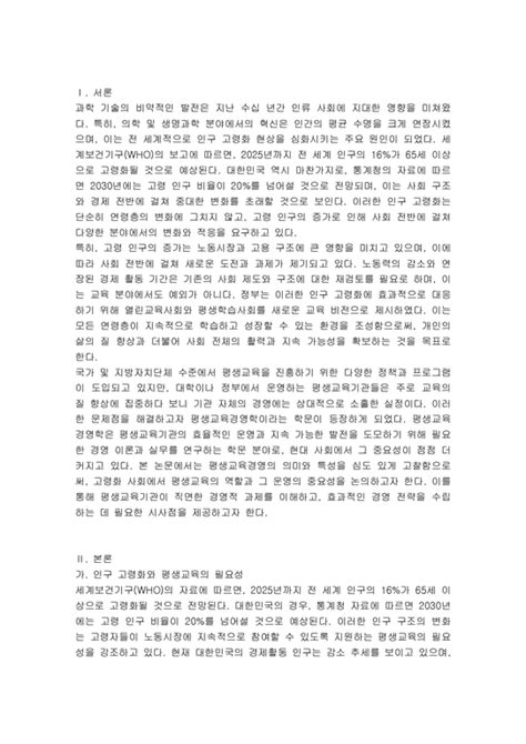 평생교육경영의 의미와 특성에 대해 서술하시오 사회과학