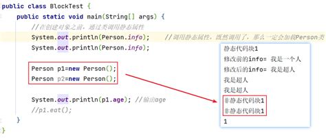 Java面向对象（高级） 类的成员之四：代码块java一个类内是否必须有初始化代码块 Csdn博客