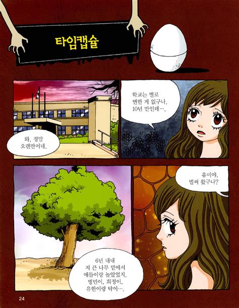 알라딘 미리보기 친구가 들려주는 세계 학교 괴담 한국