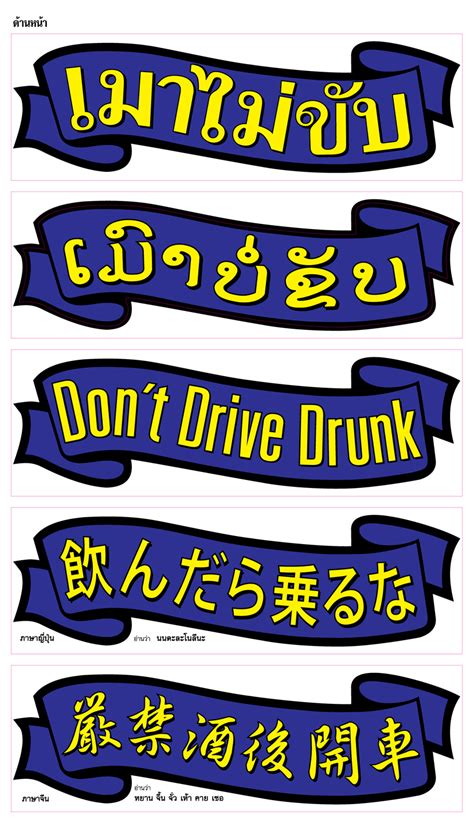 มูลนิธิเมาไม่ขับ