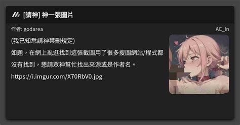 請神 神一張圖片 看板 AC In Mo PTT 鄉公所