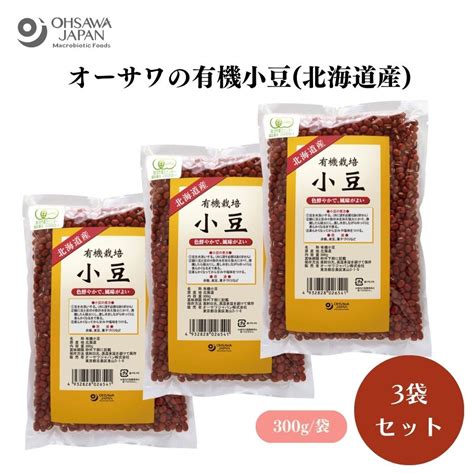 【楽天市場】オーサワの有機小豆北海道産 300g X3袋 有機小豆北海道、品種：きたのおとめ／しゅまり／エリモショウズ、赤飯や煮豆