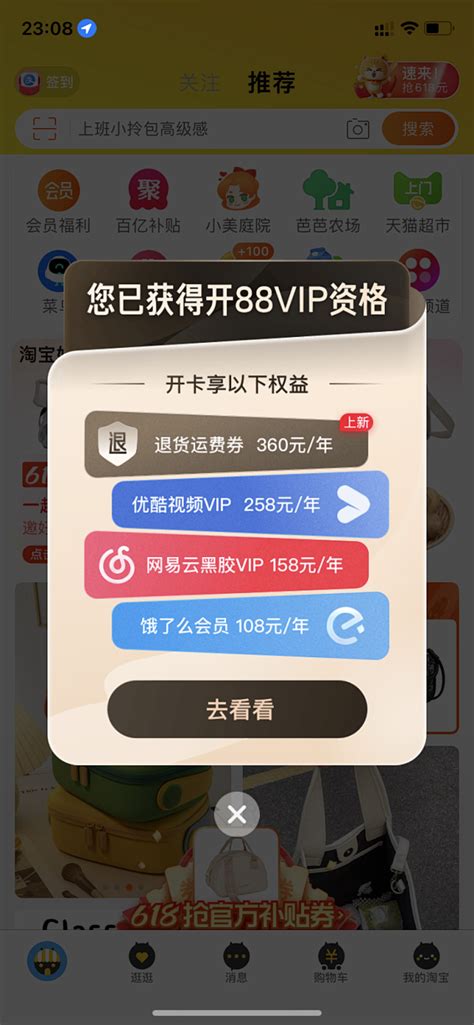 淘宝88vip