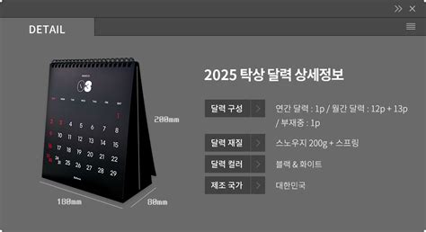 프리미엄 이벤트 2025탁상달력