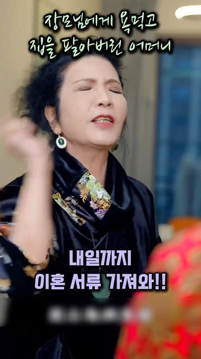 장모님에게 욕 먹고 집을 팔아버린 엄마 감동 엄마 아들 희생 Youtube