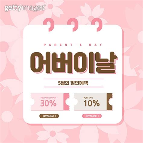 일러스트 기념일 배너 템플릿 마케팅 주제 5월 이벤트페이지 어버이날 홀리데이 이미지 Jv12571786 게티이미지뱅크