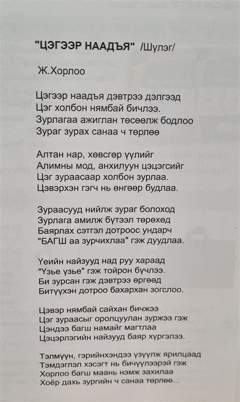 Цэгээр наадъя Сургуулийн Өмнөх Боловсролын Шинэчлэл