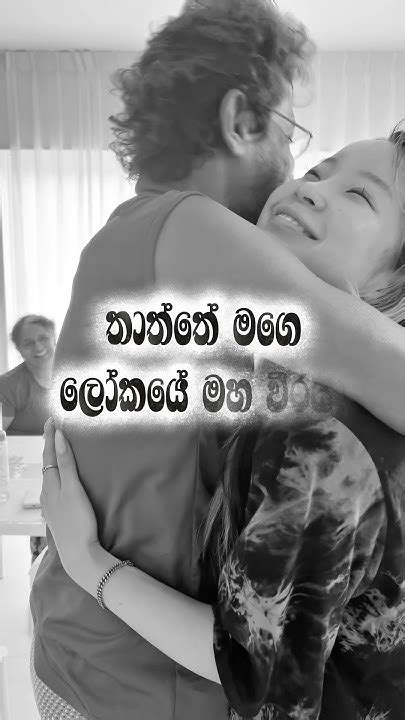 පසු පසින් සිට මා රැකපු එකම දෙවියා නුඹයි මේ භවේ අද ඔහුගේ දවසයි සුභ පියවරුන්ගේ දිනයක් වේවා ️ Youtube
