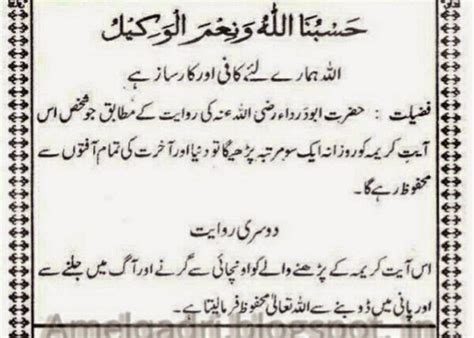 Dunya Ki Afato Se Bachne Ka Qurani Amal In Urdu Wazifawazaif