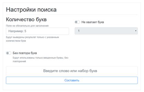 Составление слов из заданных букв