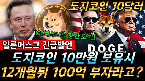 도지코인 급등날짜공개 도지코인 724달러만 들고있으면 100억부자 될것이다 비트코인 시바이누코인 도지코인 이더리움 리플 Youtube