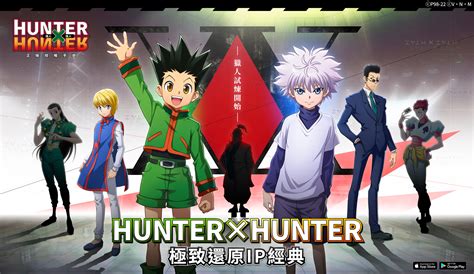 完美還原hunter×hunter 動畫劇情手遊《獵人×獵人》台港澳代理權正式確定 Lvup 遊戲資訊網