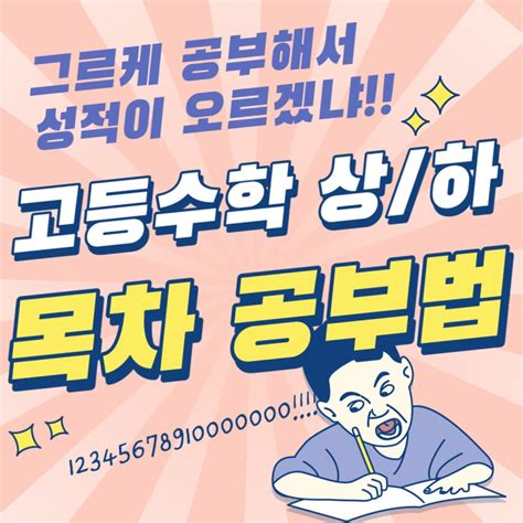[ 고등수학 상 하 목차 ] 고1 수학 성적 올리는 공부법 네이버 블로그