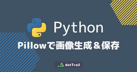 Python Pillow Dottrail