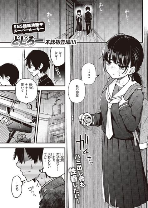 陰キャ同士のセックスが一番エロいよね 1 3 どじろー🔞9 7目覚めちゃう話新刊 さんのマンガ ツイコミ 仮