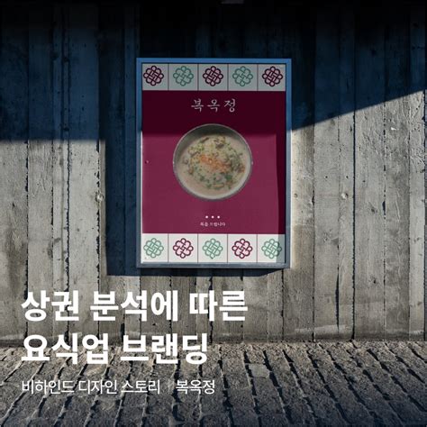 디블러 브랜드디자인 스튜디오 위클리디블러 오늘 소개해드릴 프로젝트는 Fandb 기획자 신성철 Pm님과 함께 작업을 진행했어요 Pm님께서 마케팅적인 시각에서 상권