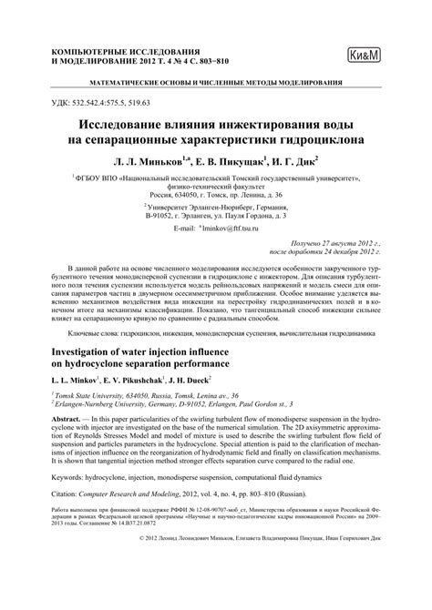 Pdf Investigation Of Water Injection Influence On Hydrocyclone Separation Performance