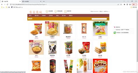基于ssmmysql的零食销售商城系统基于ssm框架零食线上销售系统 Csdn博客