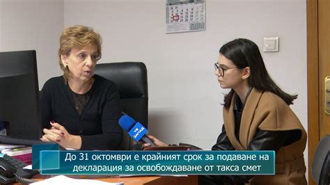 До 31 октомври е крайният срок за подаване на декларация за освобождаване от такса смет Youtube
