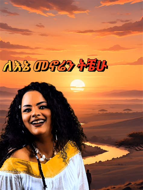 ሐይማኖት ግርማ የማልክይርው ምስል በአማርኛ Tiktok