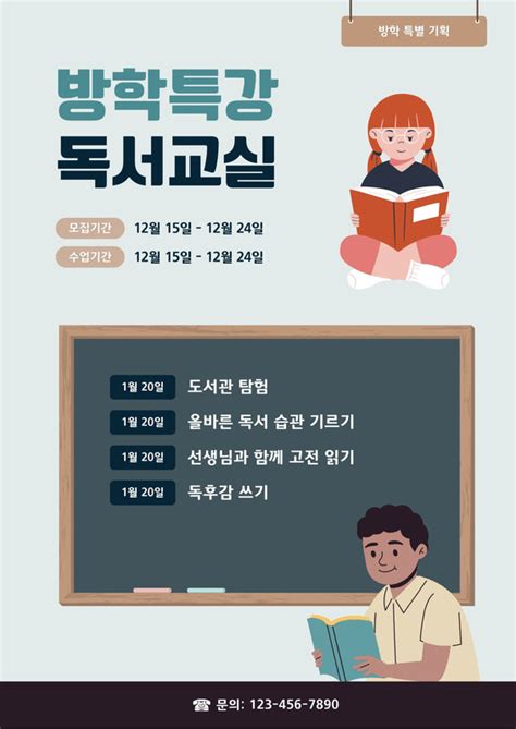 교육용 포스터 무료 템플릿 저작권 걱정 없는 디자인 Canva 캔바