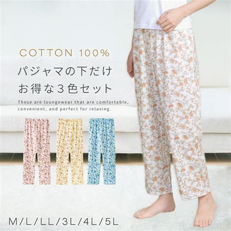 【楽天市場】欲しかったパジャマの下 3色組 パジャマ 下だけ レディース 大きいサイズ 花柄 部屋着 綿 洗い替え パジャマのズボン パンツ