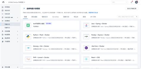 创建持续集成配置 持续集成 Coding Devops 引导项目 伽蓝之堂 2 花瓣网