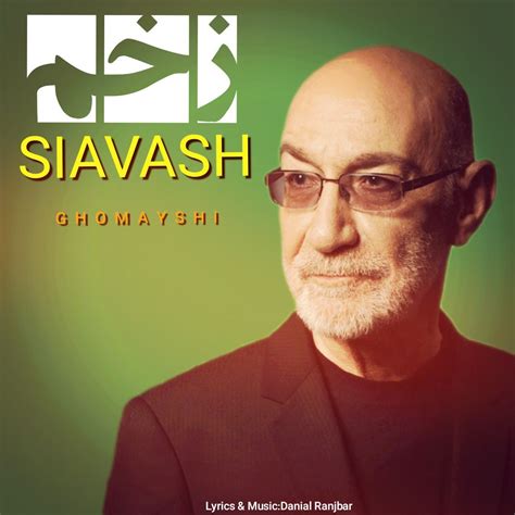 دانلود آهنگ جدید هوش مصنوعی از سیاوش قمیشی به نام زخم طرفداری