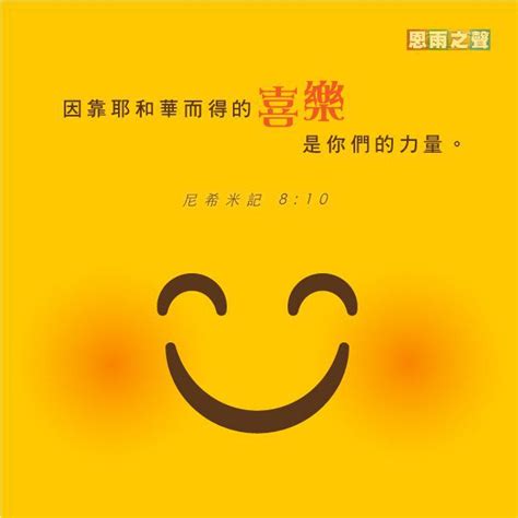 喜樂的泉源 恩雨之聲 Showers of Blessing Evangelistic Ministry SOBEM