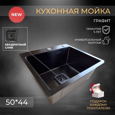 Мойка для кухни с квадратным сливом в цвет мойки 50х44х21,нержавеющая ...