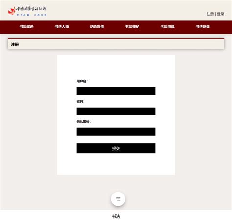 Dreamweaver网页设计与制作100例：用divcss技术设计的书法主题网站（web前端网页制作课作业）学习dw的网页有哪些 Csdn博客