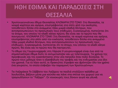 θεσσαλια εργασια Ppt
