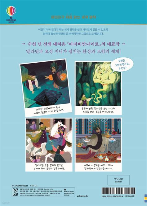 알라딘과 요술 램프 예스24