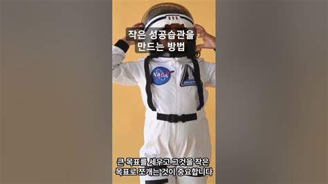 작은 성공습관을 만드는 방법 ㅣ 인생이 잘되는 사람의 6가지 특징 ㅣ 나이들수록 잘풀리는 사람 ㅣ 부자의습관 ㅣ 성공한사람들특징