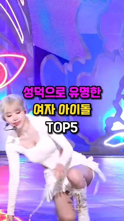 성덕으로 유명한 여자아이돌 Top5 Youtube