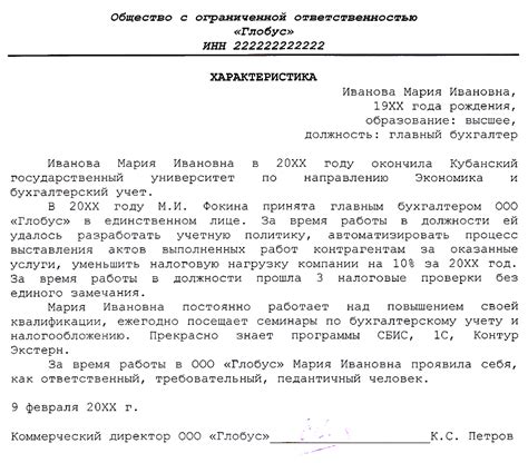 Производственная характеристика работника Производственная характеристика Образец бланк