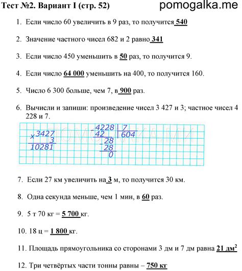 Страница 52 задача №1 гдз и решебник по математике за 4 класс Волкова проверочные работы