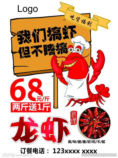 小龙虾海报 设计图广告设计广告设计设计图库昵图网
