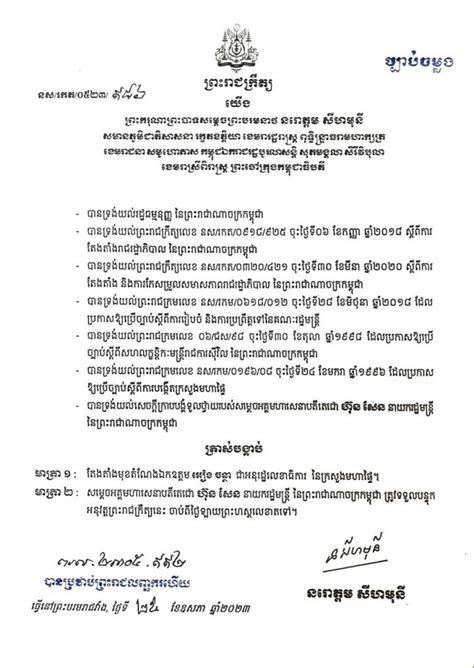 ឧកញ៉ាមួយរូប ទទួលបានការតែងតាំងជា «អនុរដ្ឋលេខាធិការ ក្រសួងមហាផ្ទៃ