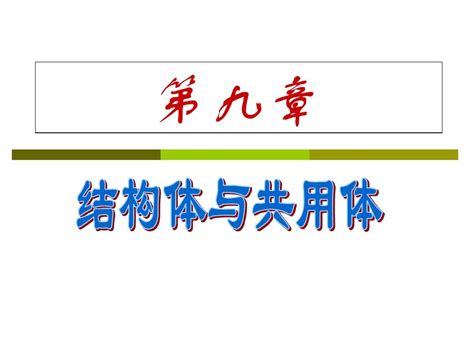 C语言程序设计word文档在线阅读与下载无忧文档