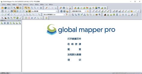 Global Mapper 24安装教程 知乎
