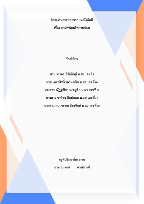 โครงงานการออกแบบเทคโนโลยี1 Am Lisa หน้าหนังสือ 1 16 พลิก Pdf ออนไลน์ Pubhtml5